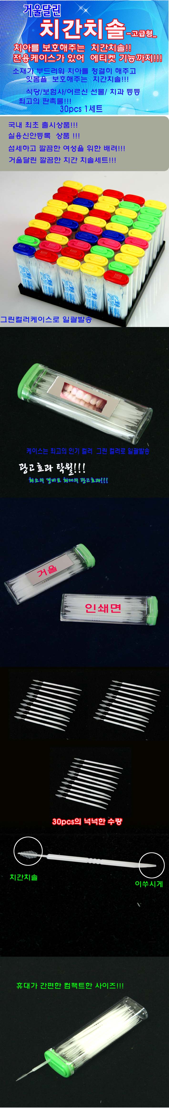 치약칫솔 세트 치간칫솔 고급형 이쑤시개 사회적기업 구강위생용품 치과용 치간칫솔구강용품 칫솔 주문생산 온오프시계